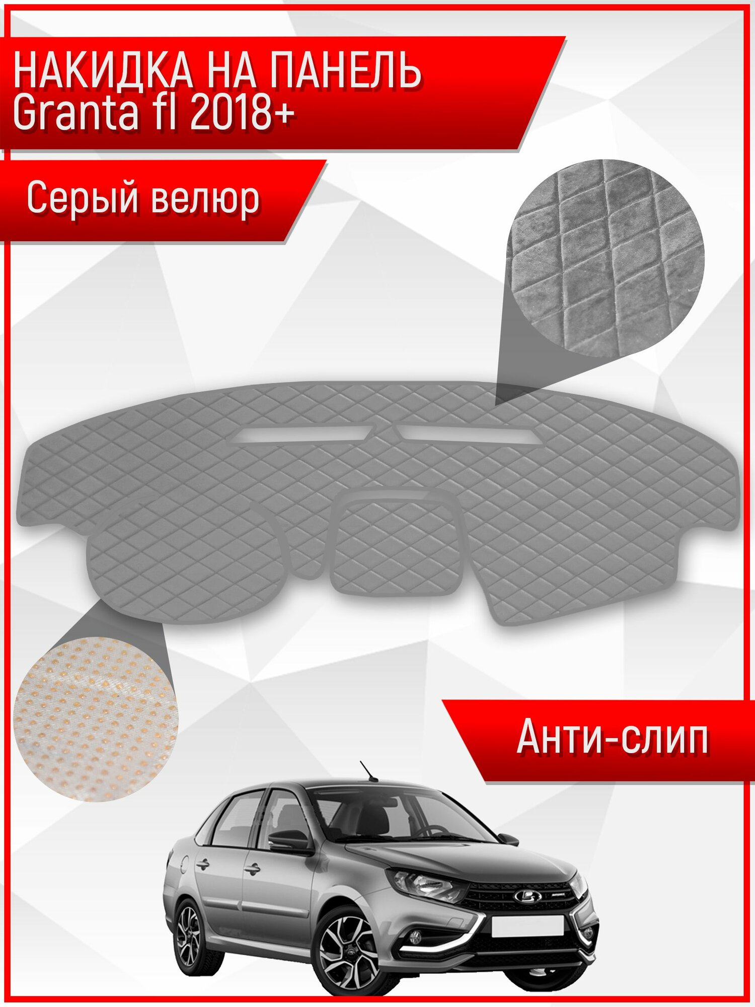Накидка на панель приборов для Лада Гранта ФЛ / Granta FL 2018+ Серая из велюра с антислип покрытием