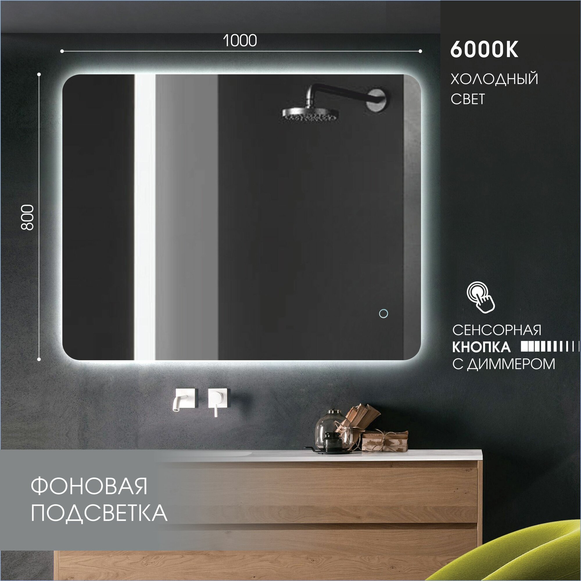 Зеркало интерьерное Финист, серия Keleno, 100 х 80 см, настенное, светодиодная подсветка, фоновая