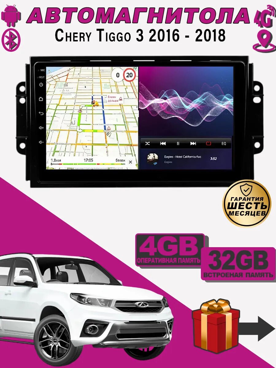 Магнитола для Chery Tiggo 3 2016-2018 4/32ГБ Bluetooth, FM/AM, GPS