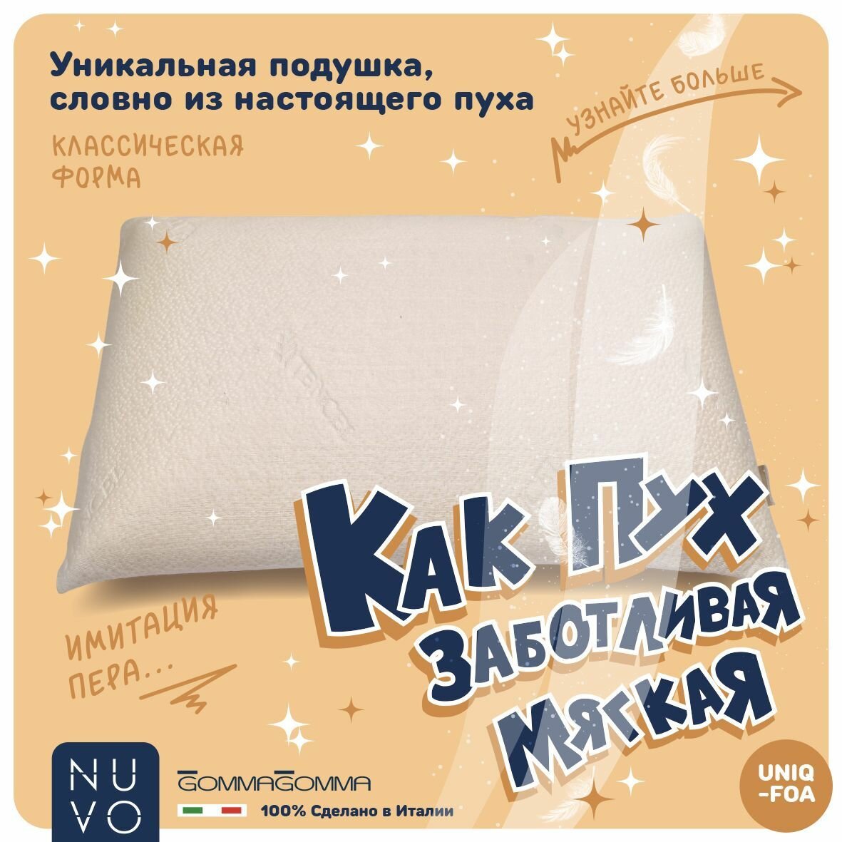Подушка UNIQ-FOA 40*60*15