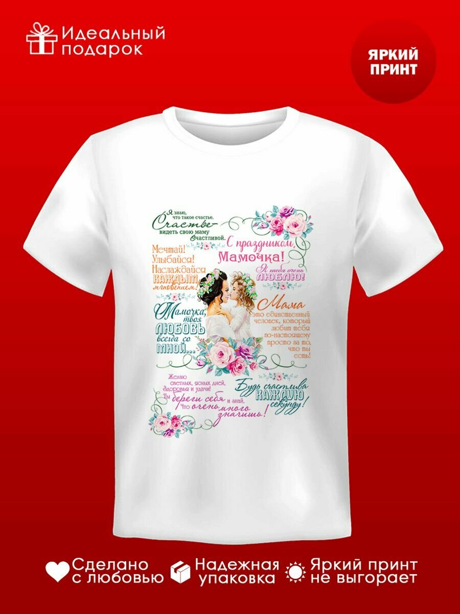 Футболка Подарок любимой маме