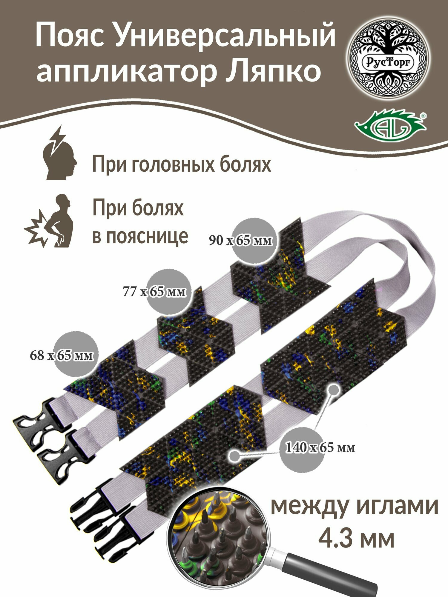 Аппликатор Ляпко Пояс "Универсальный игольчатый М", шаг игл 4,3 мм, 5 пластин, коричневый.