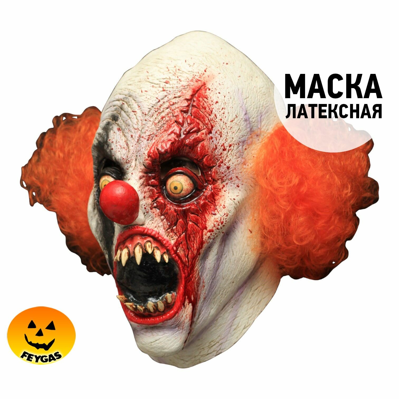 Страшная маска Жуткого клоуна