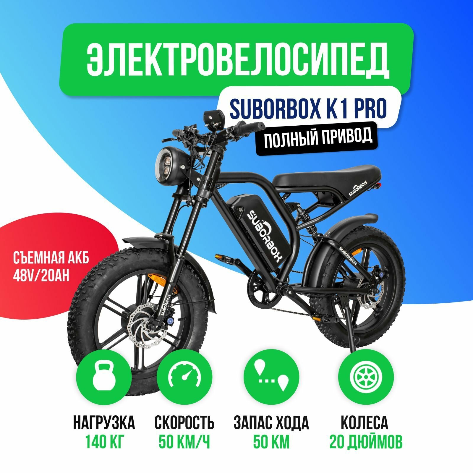 Электроскутер SUBORBOX K1 PRO 2000W (48V/23Ah) - Полный привод