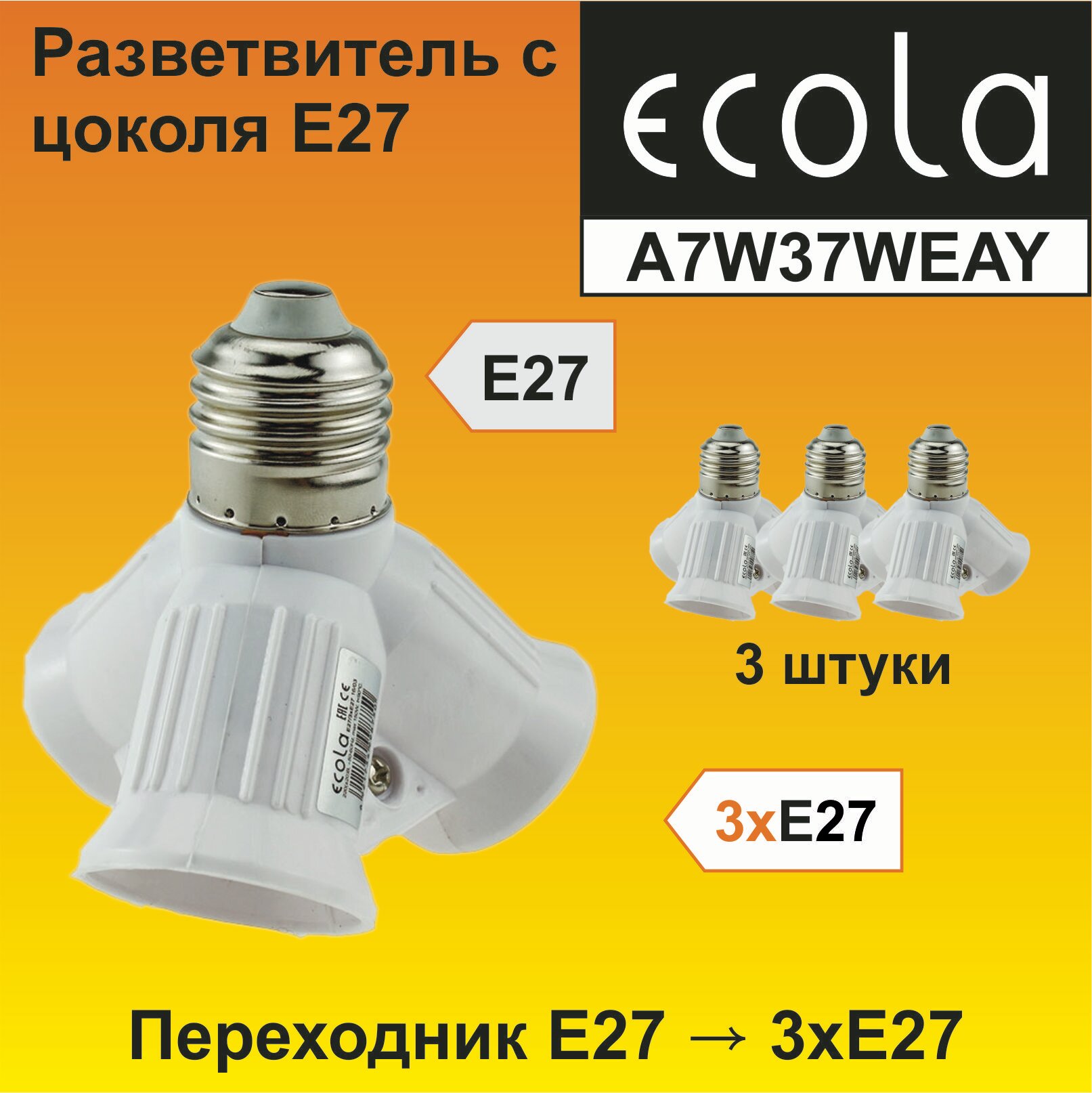 Ecola base Переходник с цоколя E27 на 3хE27 Белый (3 штуки)