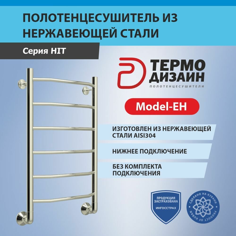 Полотенцесушитель E Hit (лесенка) W500, H600 (5 перекладины) 1/2"в. р. термодизаин