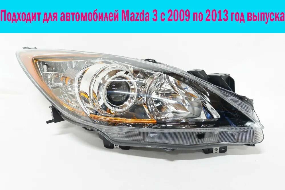 Фара правая для Mazda 3 2 BL BBP2-51-0K0G, Мазда 3, год с 2009 по 2013