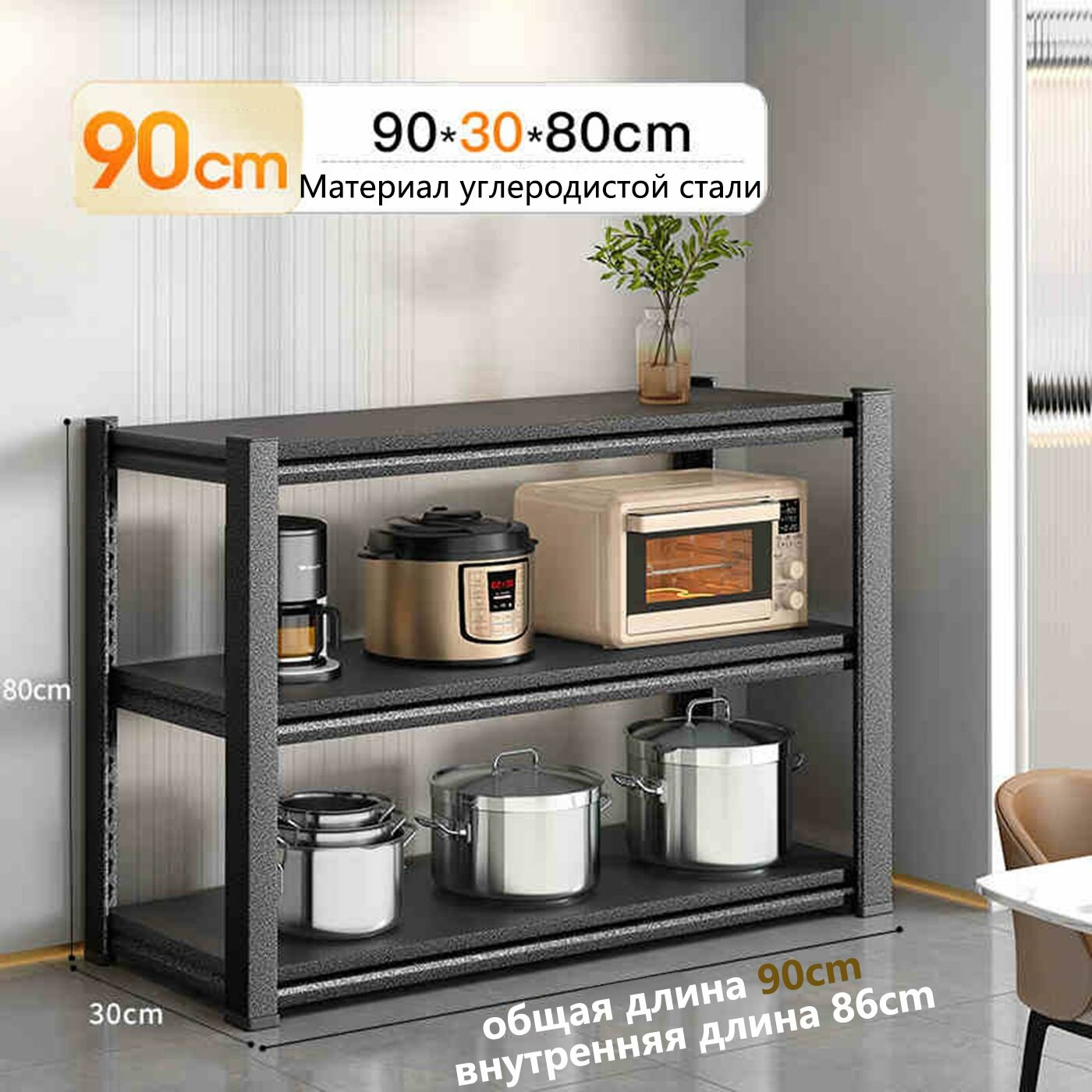 Полка для кухонной мебели Напольная, 3-х ярусная, Высота 80 см
