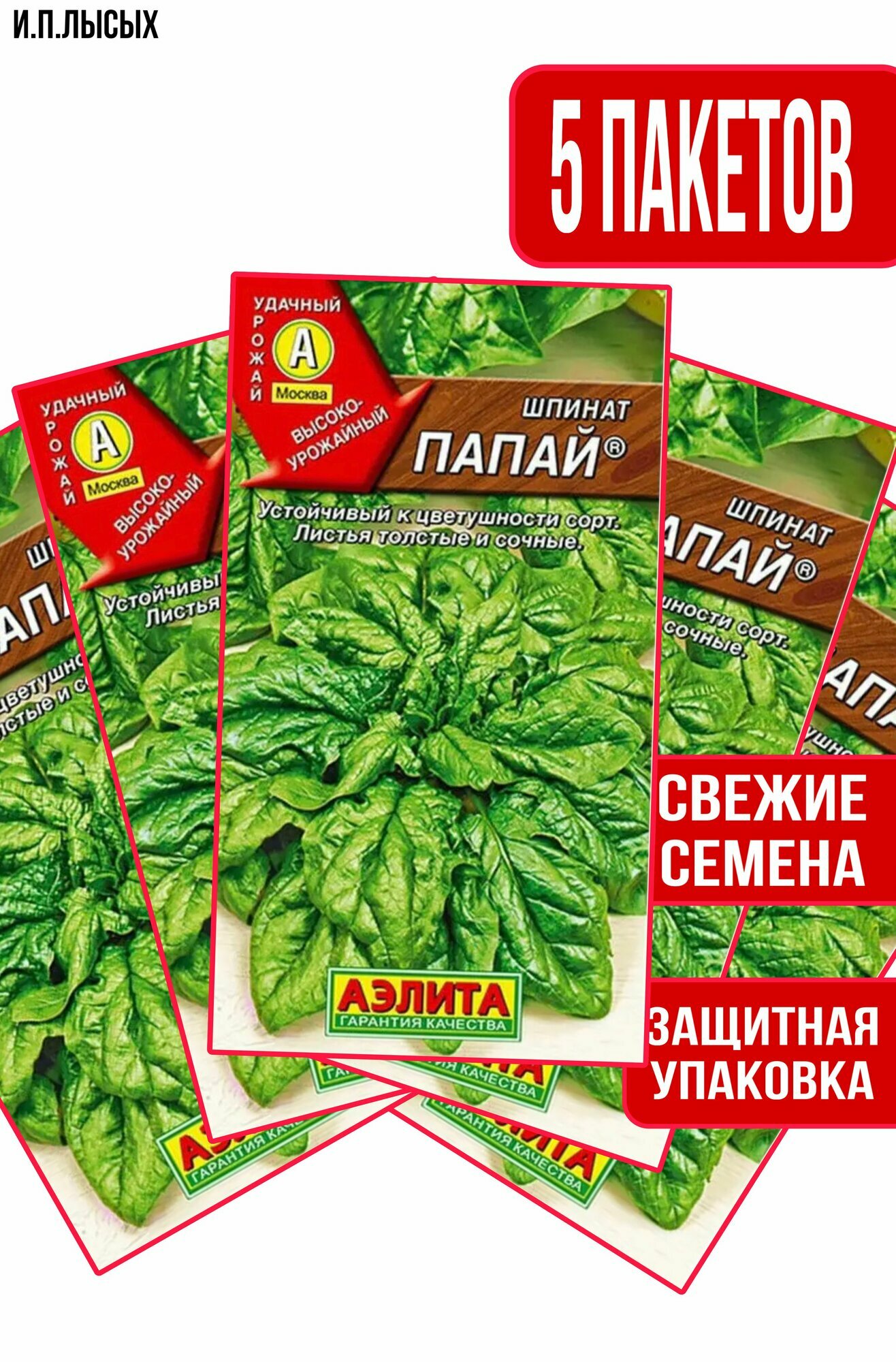 Семена Шпинат Папай