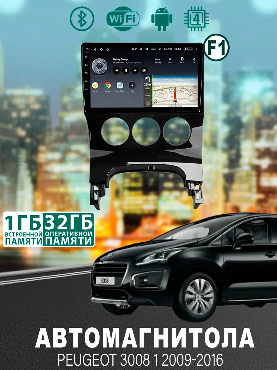 Магнитола для Peugeot 3008 1 2009-2016 1/32ГБ Bluetooth, FM/AM, GPS