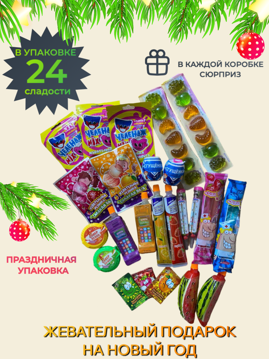 Сладкий мега-бокс "жевамба"/ Набор конфет ассорти для детей/Подарок ребёнку на день рождения