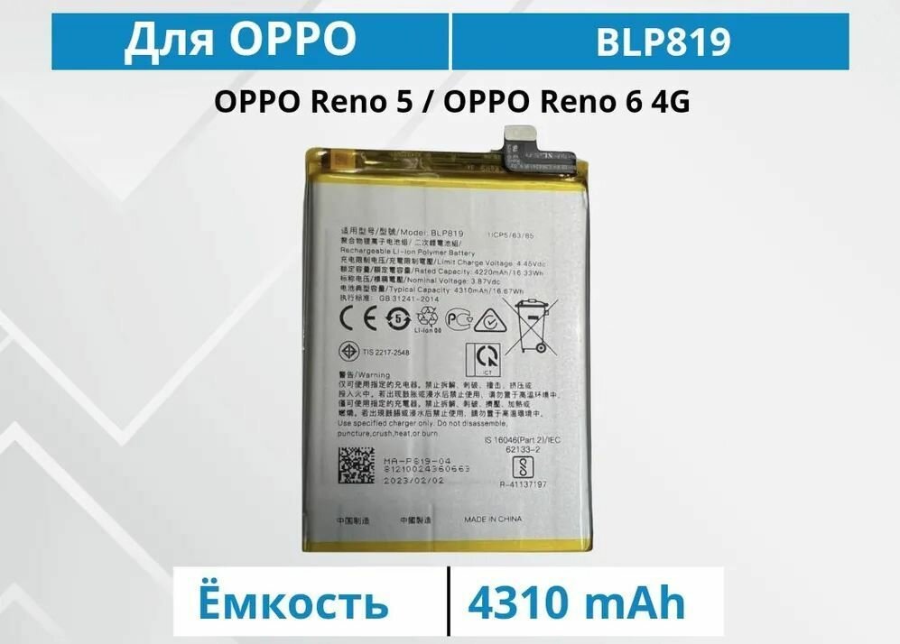 Аккумулятор BLP819 OPPO Reno 5 / oppo reno 6 4G
