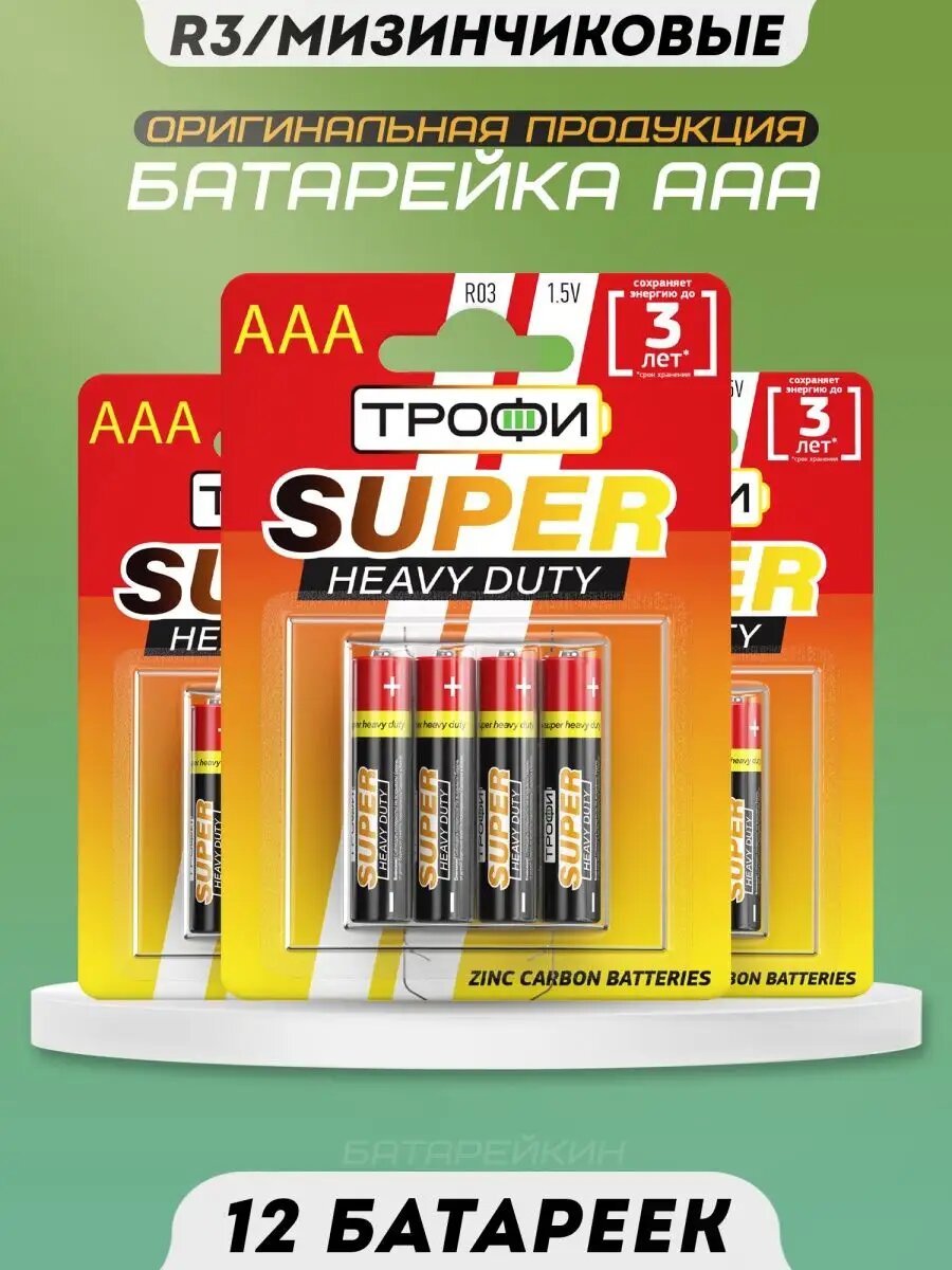 Солевая батарейка мизинчиковая R3 AAA 1.5v