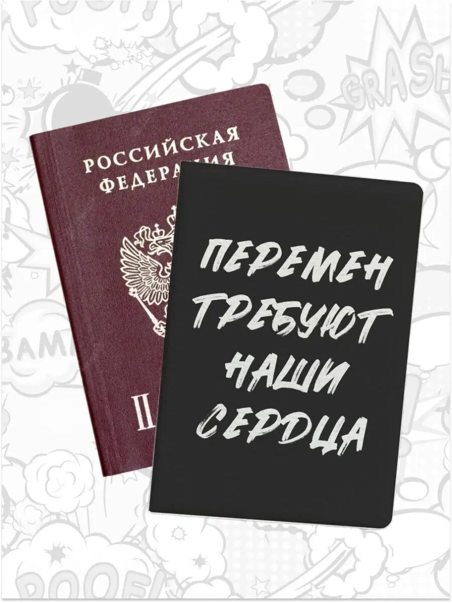 Обложка для паспорта
