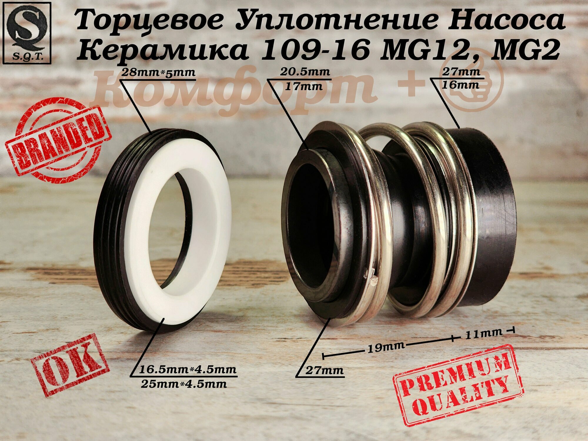 Сальник насоса 109-16 MG12, Уплотнение торцевое, Вал 16мм; Керамика; #109/2-16С