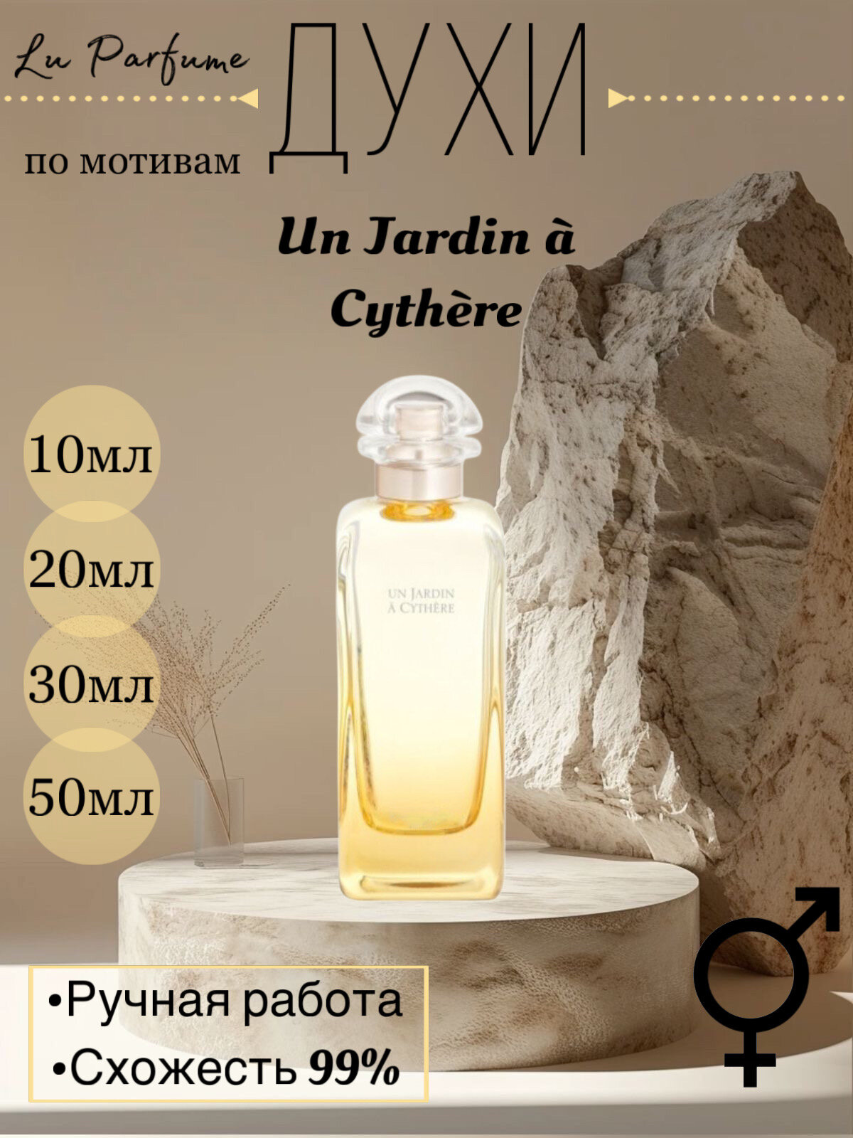 Духи Un Jardin a Cythere