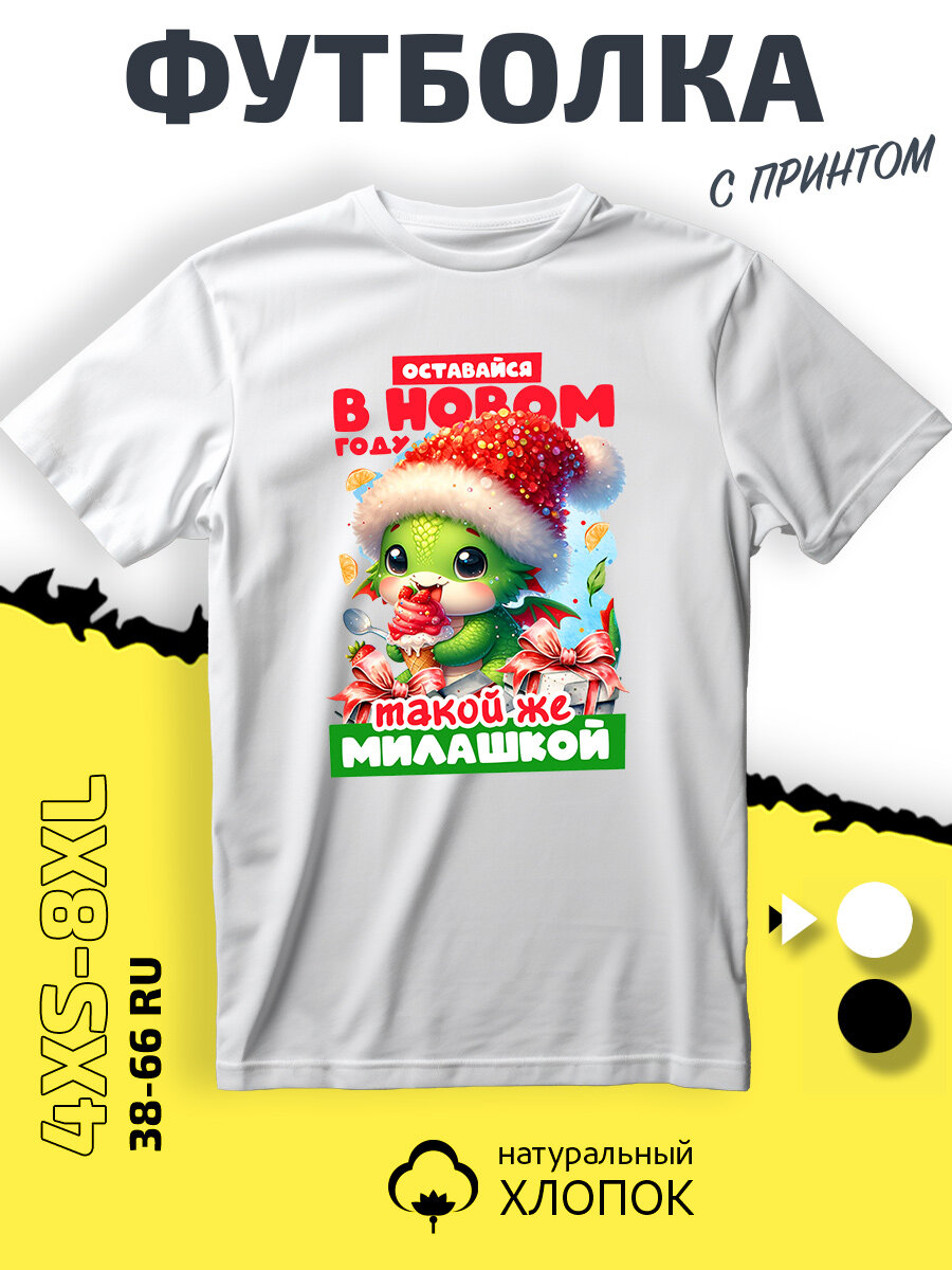 Футболка Новый год с драконом