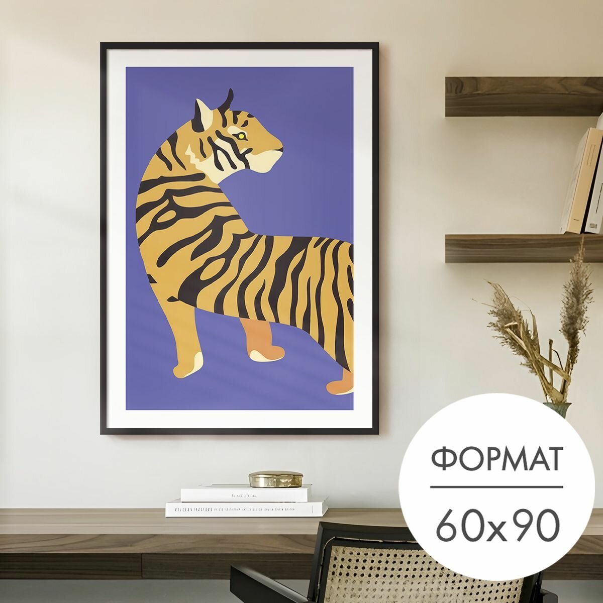 Постер "Тигр на синем фоне" 60x90 без рамки на стену для интерьера