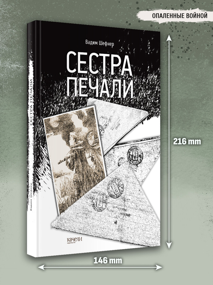 Сестра печали