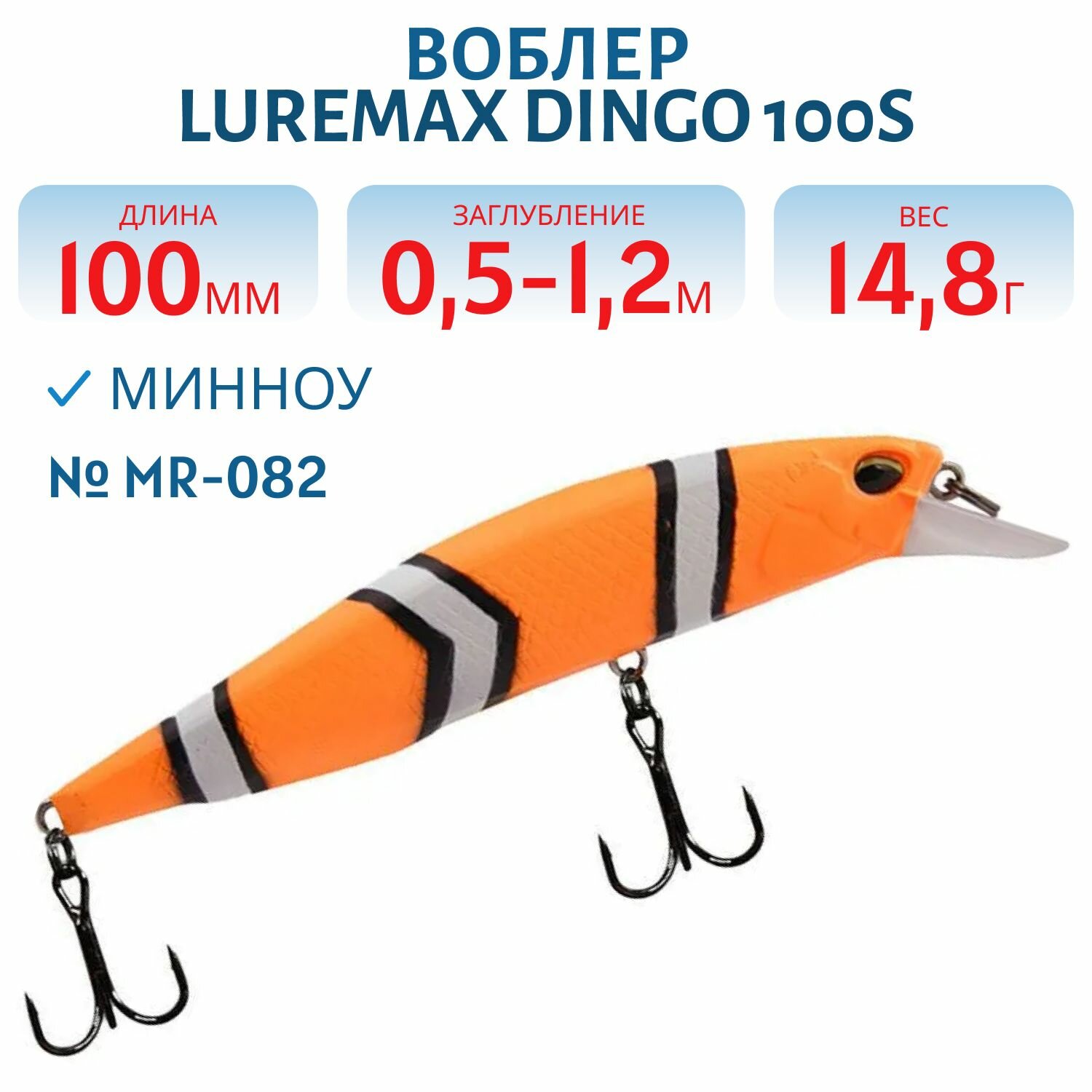 Воблер LureMax DINGO 100S, 14,8 гр, цвет MR-082