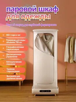 Паровой шкаф для одежды HOMELINK LMX006, гладильный шкаф, Прикосновение