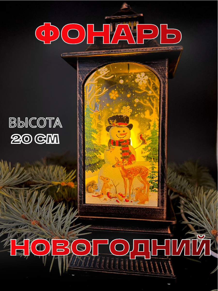 Фонарик новогодний 20сантиметров светодиодный, случайный рисунок