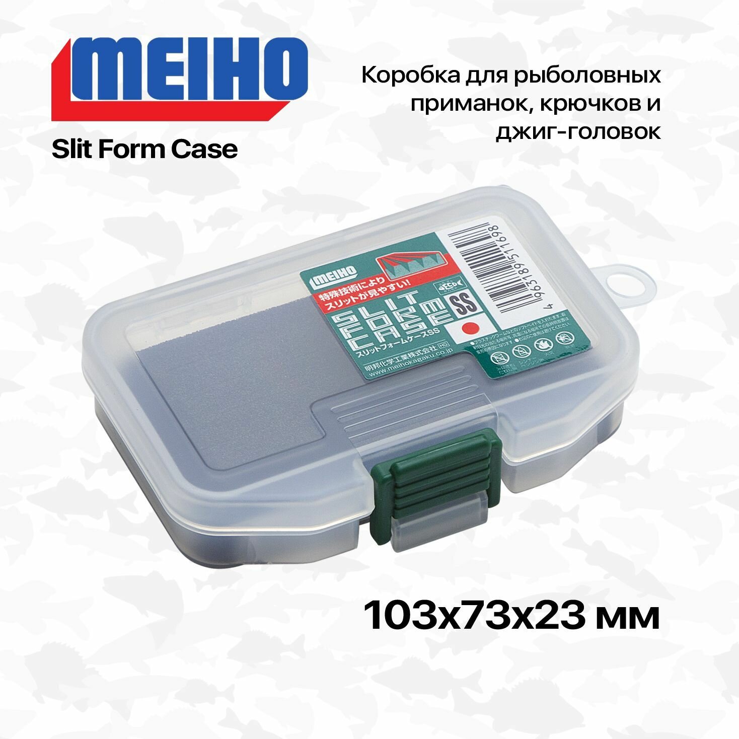 Коробка для приманок Meiho Slit Form Case SC-SS 103x73x23