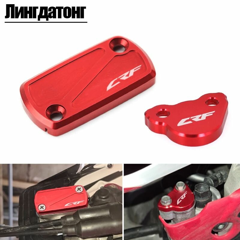 Для HONDA CRF450R CRF250R CRF150R CRF250X CRF450X CRF 250 F 450 R RX 450L Мотоциклетная передняя и задняя крышка бачка для тормозной жидкости