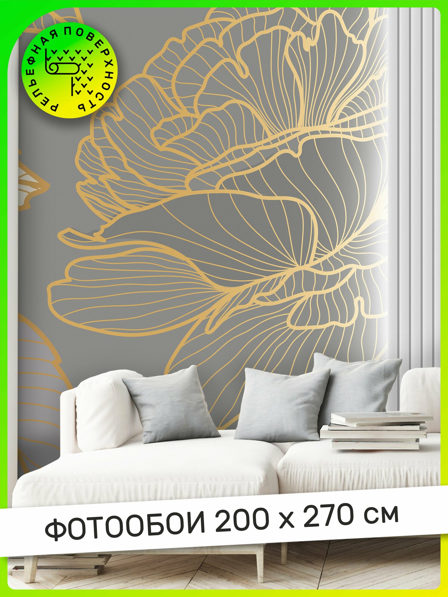 Фотообои, обои Цветы, графические линии на стену, в зал, гостиную, спальню, на кухню, 200 см x 270 см