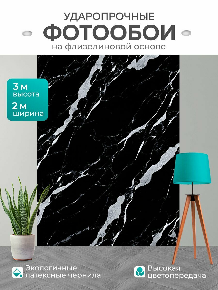 Фотообои моющиеся ударопрочные "Черный с эффектом мрамора, где черный фон сочетает разные оттенки серого и белого, создавая элегантный и роскошный" 200x300 см. флизелиновые на стену
