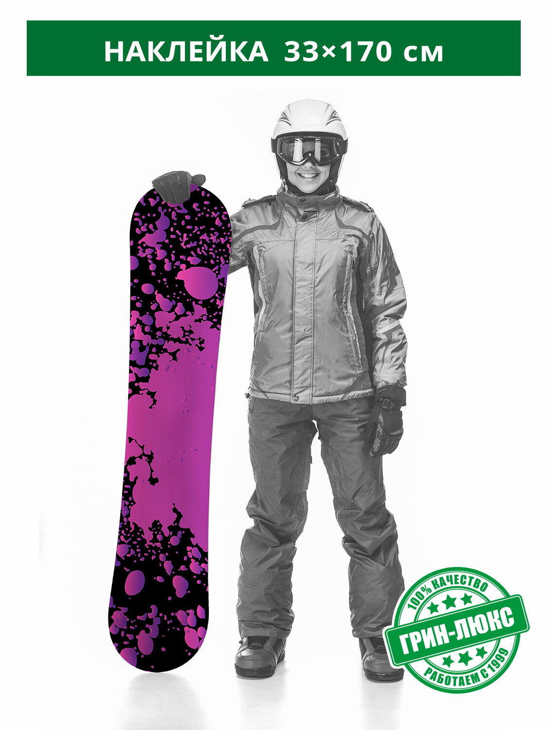 Наклейка на сноуборд "Всплеск розового 33х170 см” антивандальная для декора любых поверхностей
