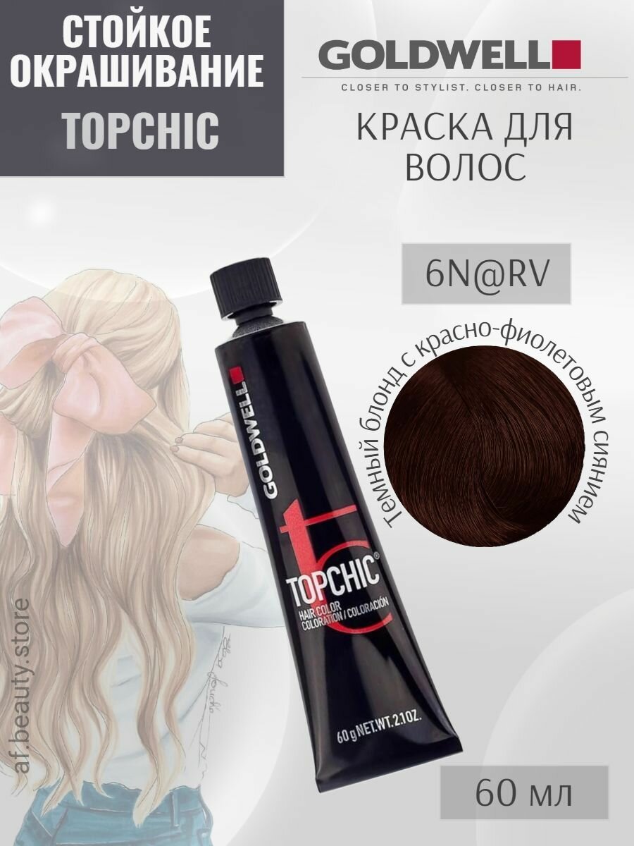 Goldwell TOPCHIC 6N@RV, Стойкая крем-краска для волос, темный блонд с красно-фиолетовым сиянием, 60 мл