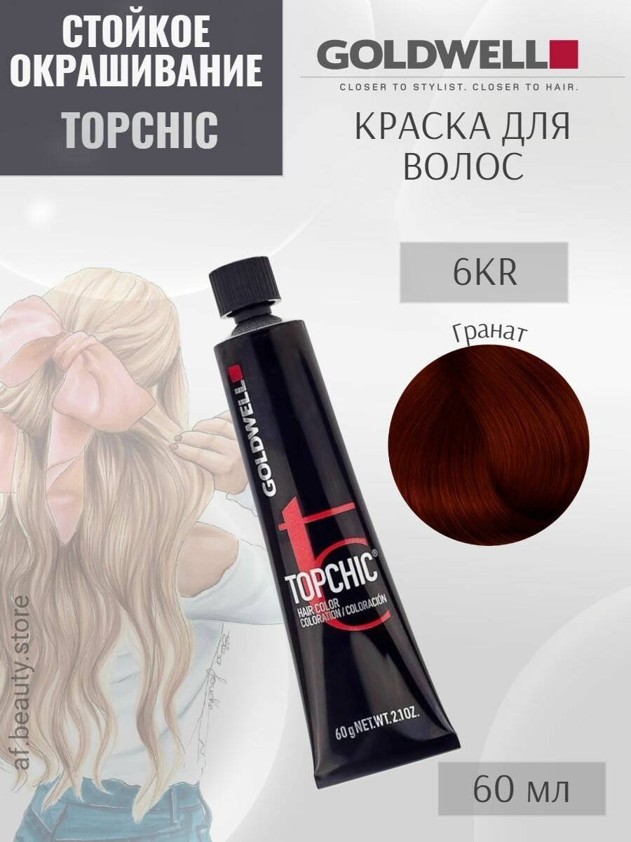 Goldwell TOPCHIC 6KR, Стойкая крем-краска для волос, Гранат, 60 мл
