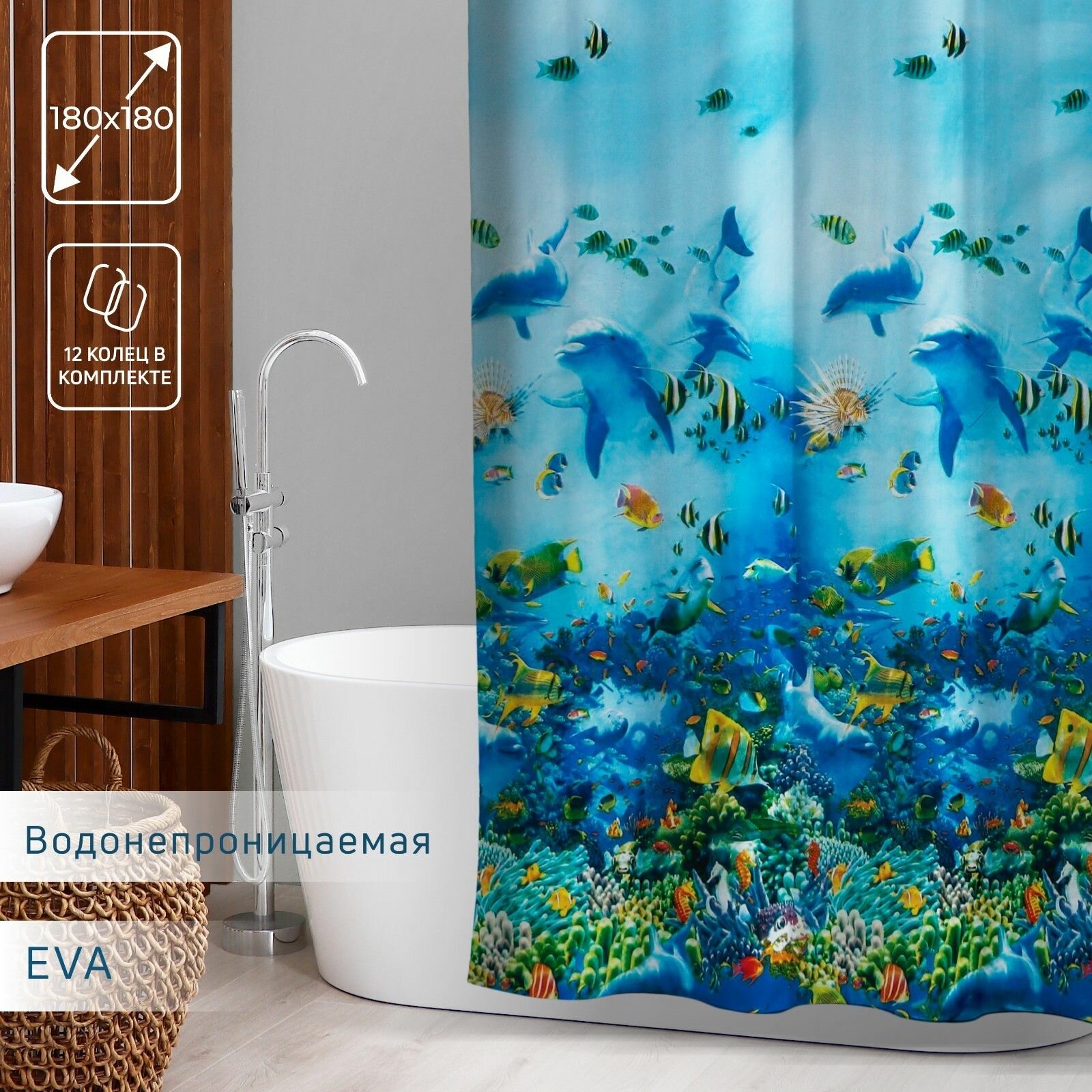 Штора для ванной комнаты 180х180 см "Морские жители", занавеска для ванной Доляна, виниловая