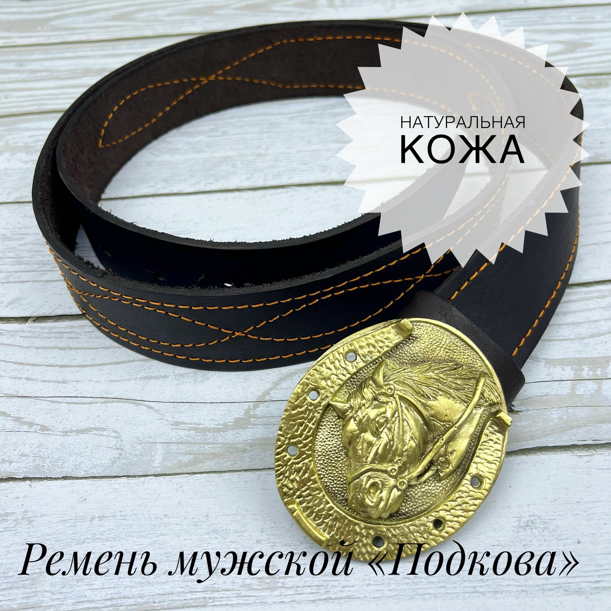 Ремень для мужчин