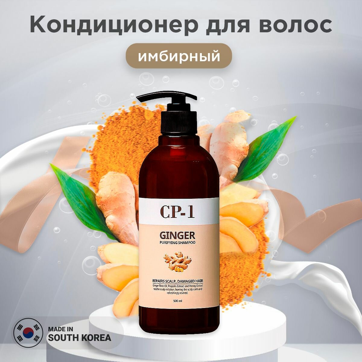 ESTHETIC HOUSE Кондиционер имбирный Ginger Purifyng Conditioner увлажняющий 500 мл Корея