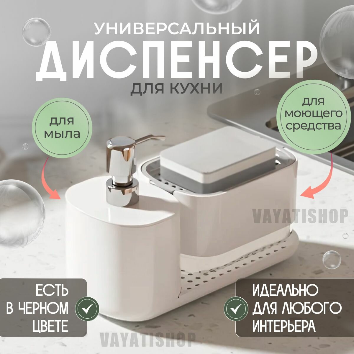 Кухонный диспенсер для моющего средства