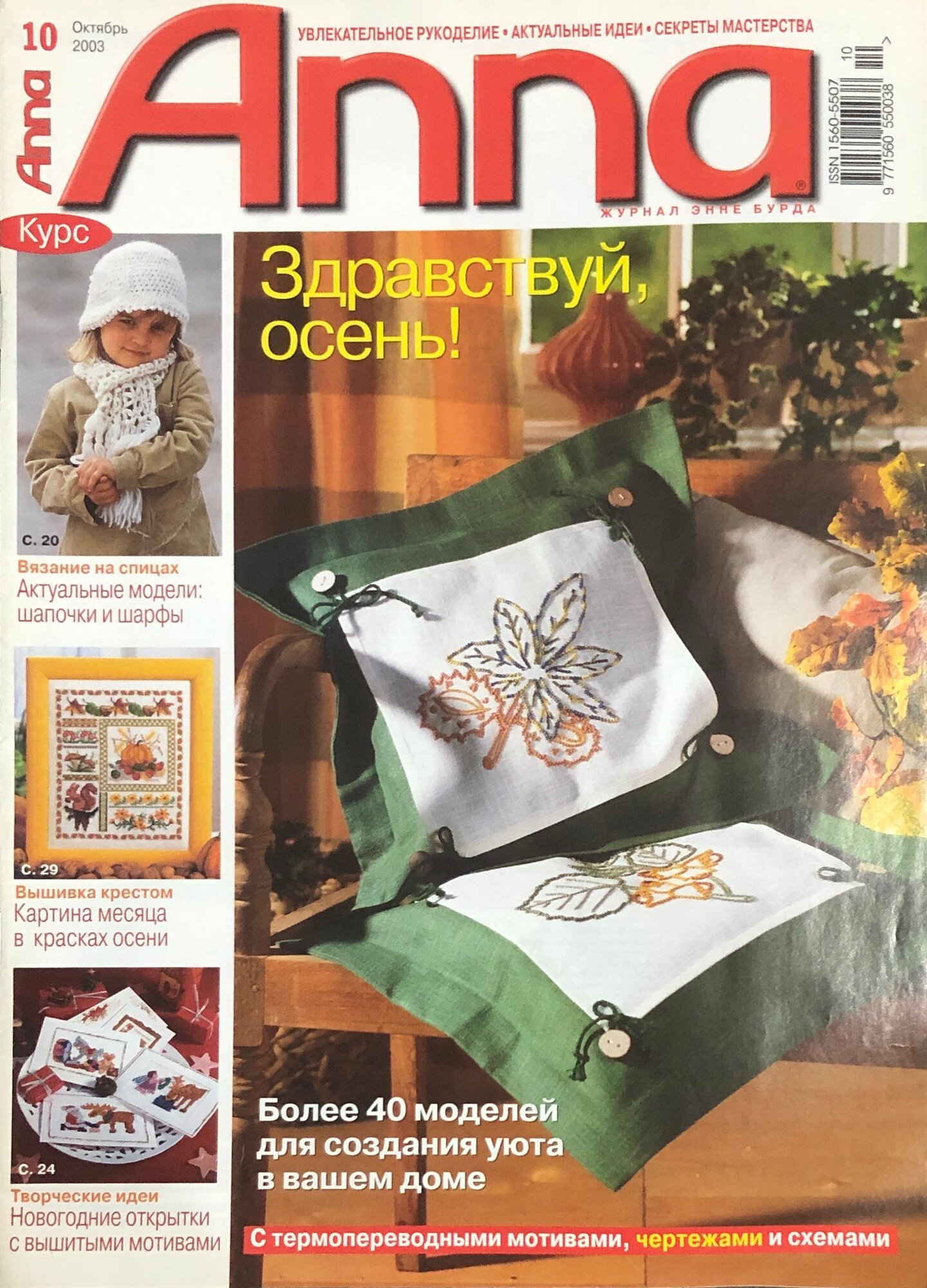 Журнал по рукоделию Анна/Anna № 10 2003 год #63