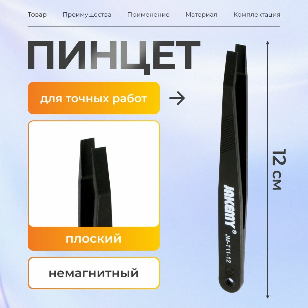 Набор пинцетов 3 предмета для ремонта — фото 1