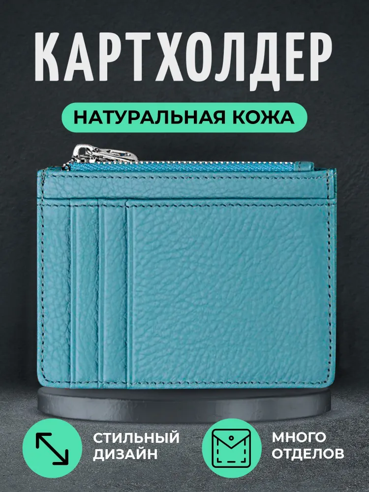 Картхолдер