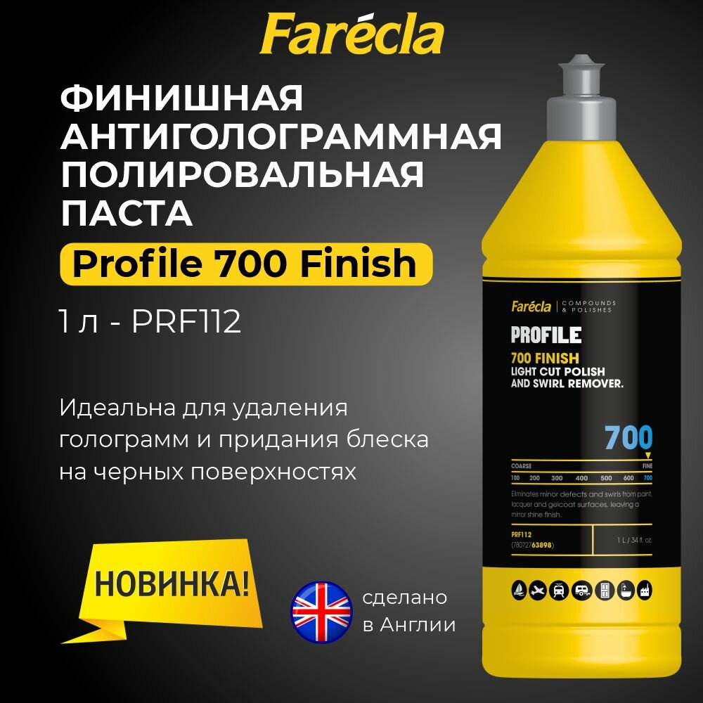 Полировальная паста для авто FARECLA Profile 700 Finish 1л./ антиголограммная полироль