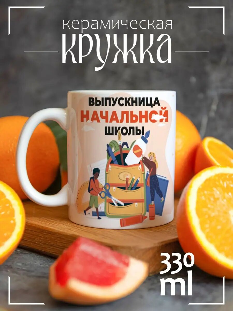 Кружка подарок выпускник, учитель