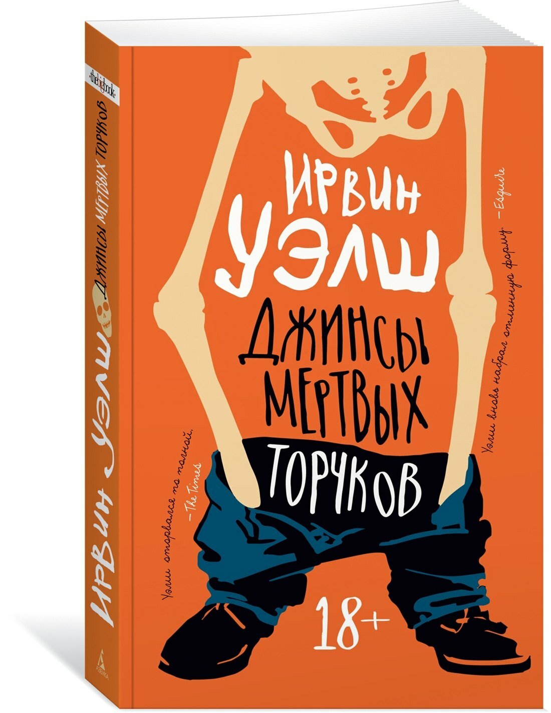 Джинсы мертвых торчков — фото 1