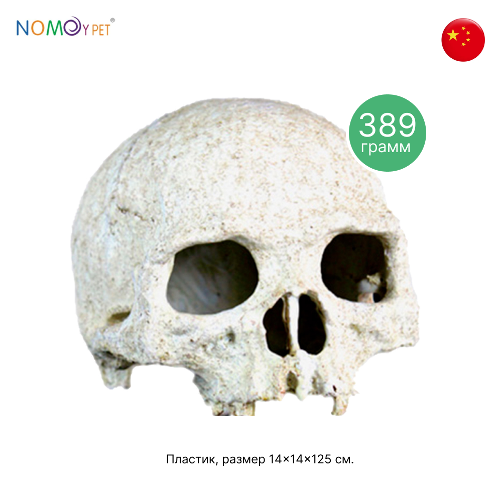 Декорация Nomoy Pet "Череп (белый)" 14х12