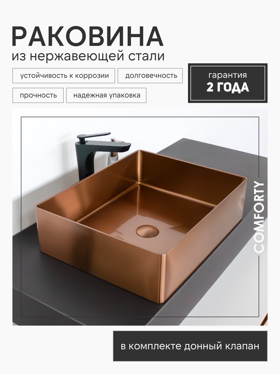 Раковина накладная бронзовая для ванной Comforty 50 см с донным клапаном, из нержавеющей стали, CF8WBTB5040RG