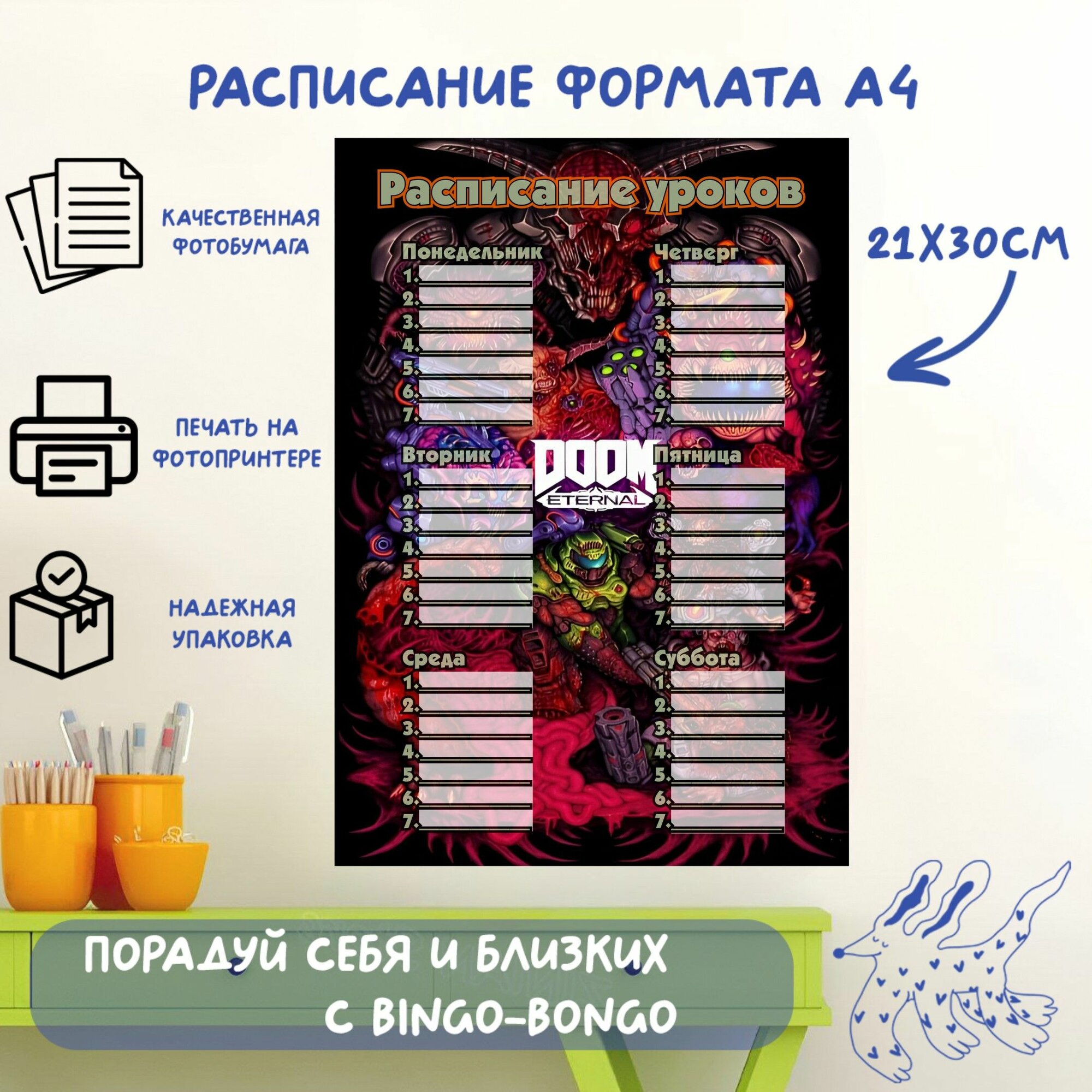 Расписание уроков формата А4, с принтом "Дум", Doom