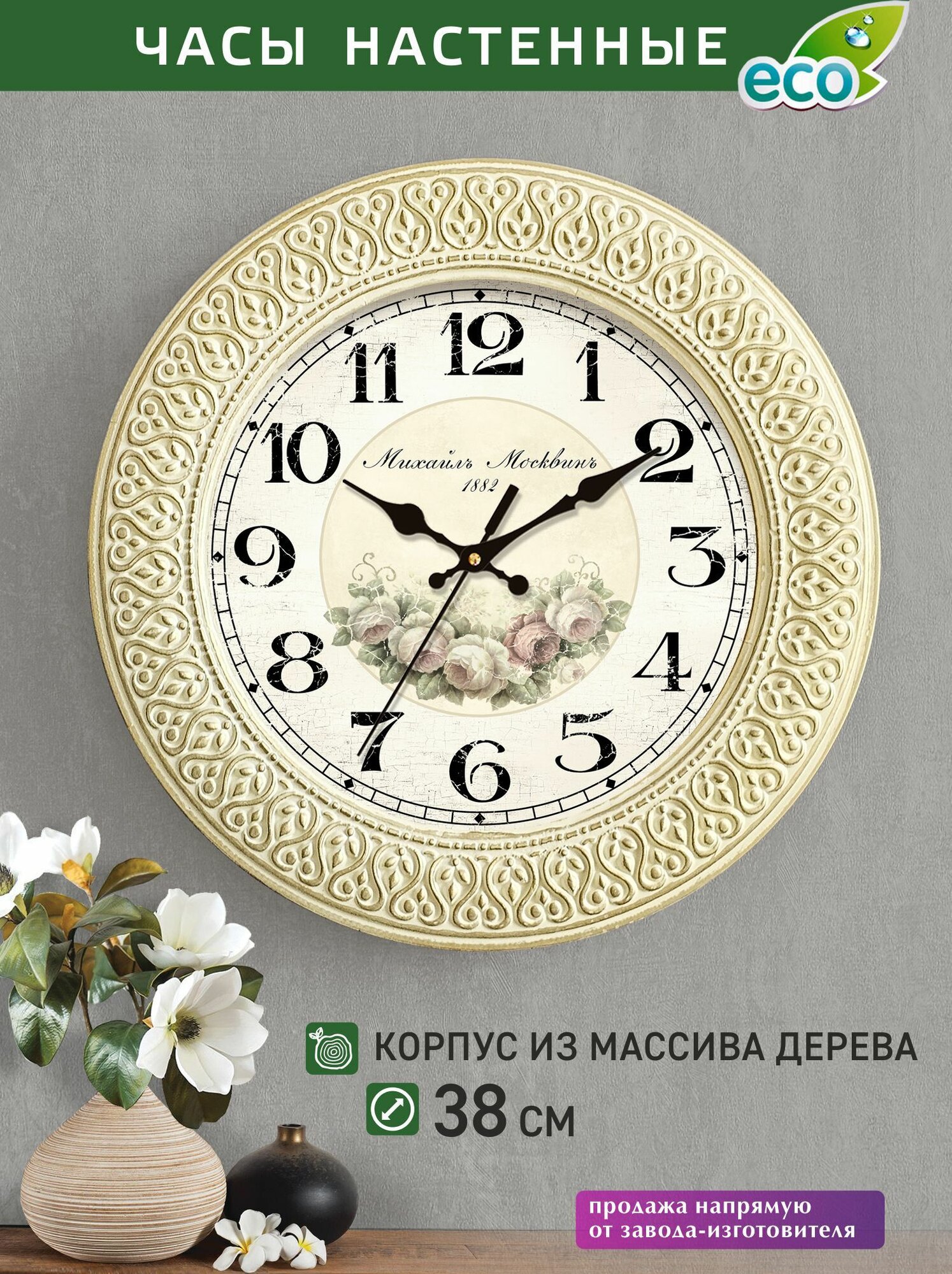 Часы настенные натуральное дерево Михаил Москвин