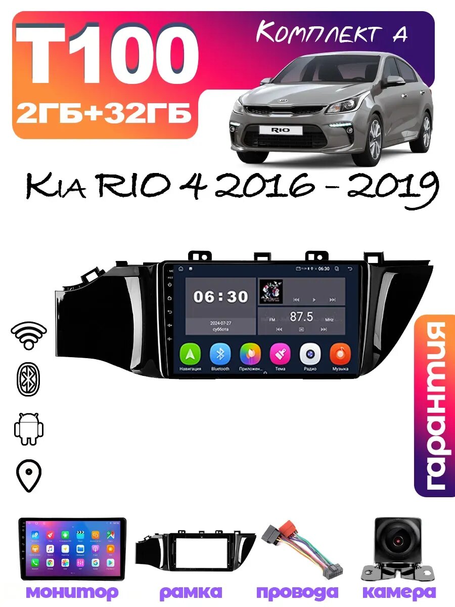 Магнитола Kia RIO 4 2016 - 2019 2/32 Gb, Bluetooth, FM/AM, GPS