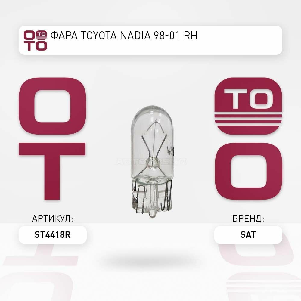 Фара toyota ( тойота ) nadia ( надя ) 98 01 rh / SAT ST4418R; ST-44-18R