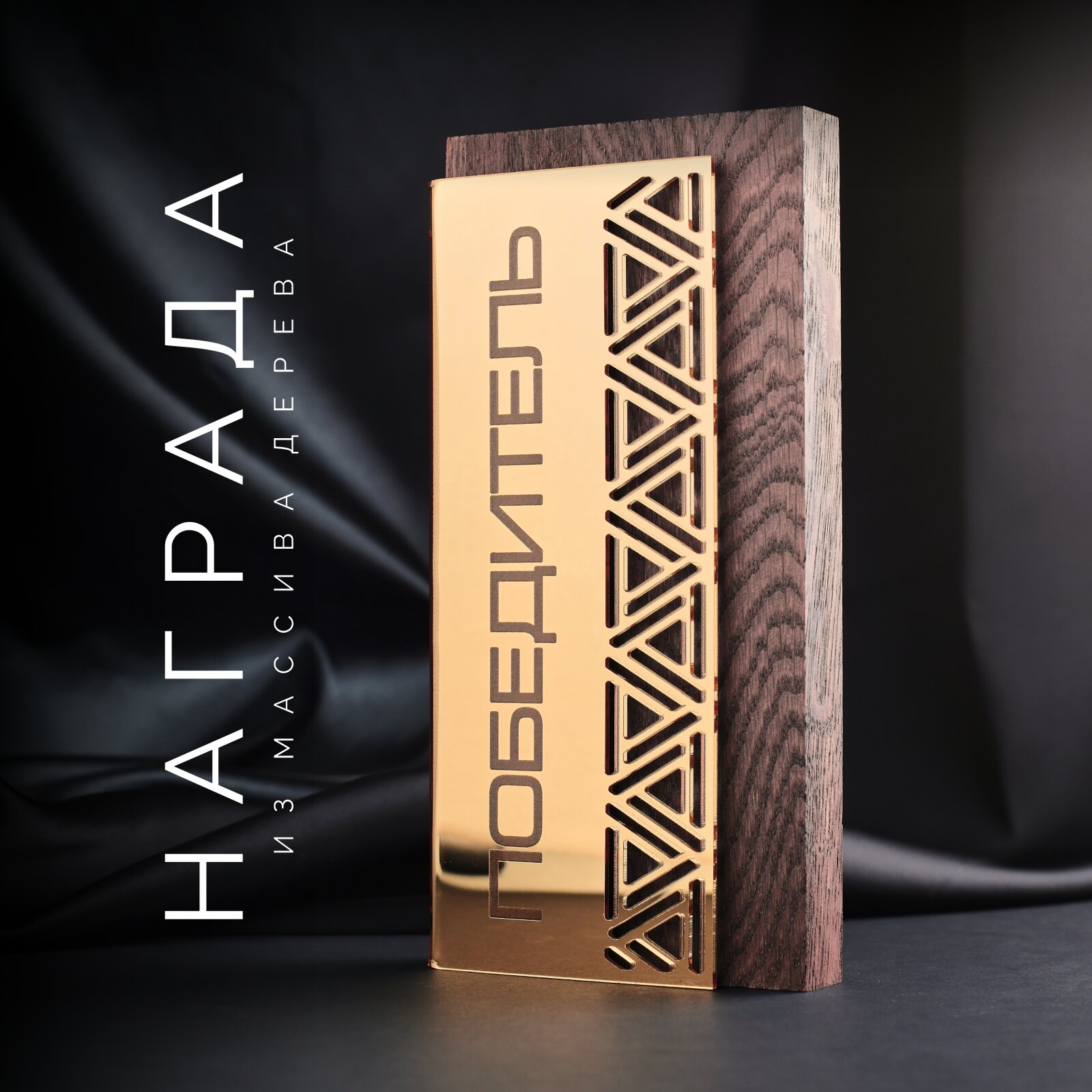 Кубок для награждения золотой / Наградная статуэтка победителю